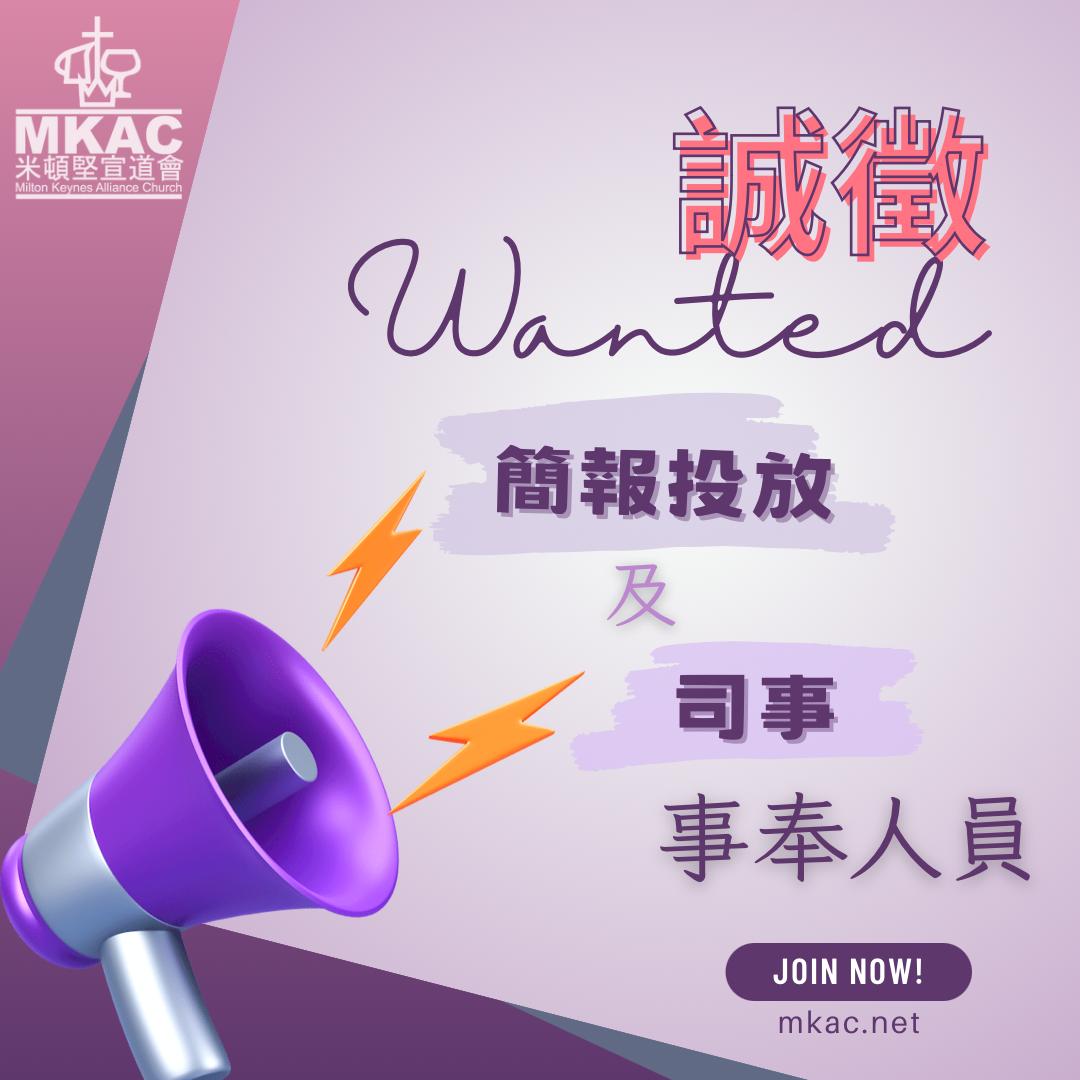 表格 - MKAC 米頓堅宣道會