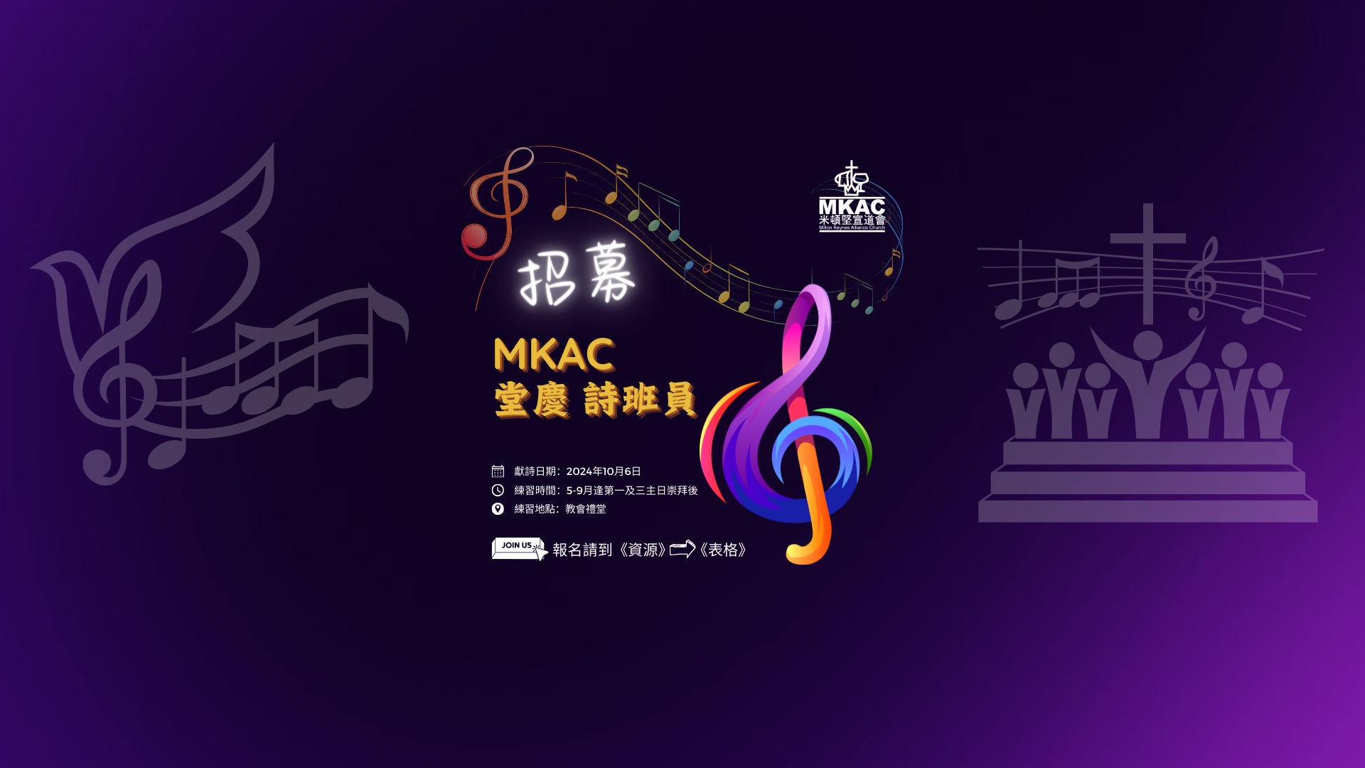 MKAC Milton Keynes (MK) Alliance Church – Chinese Christian Church