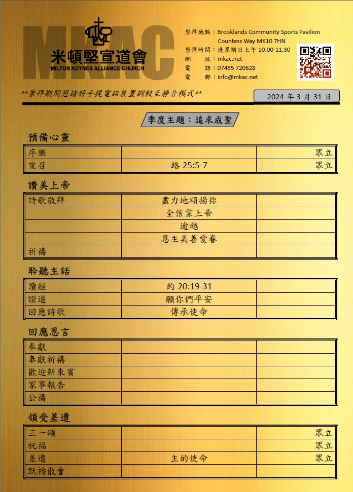 程序表 - MKAC 米頓堅宣道會